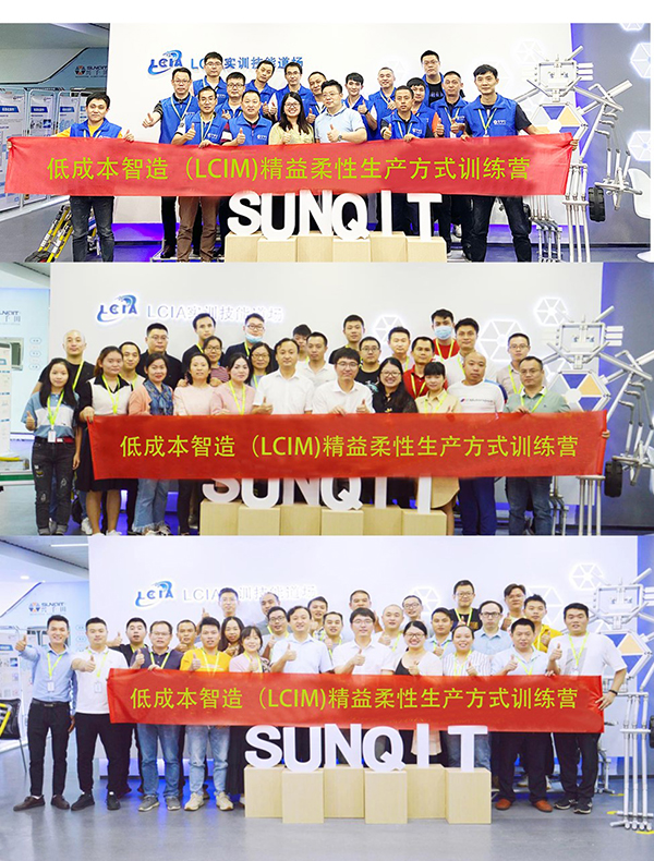 低成本智造(LCIM)精益柔性生产方式训练营